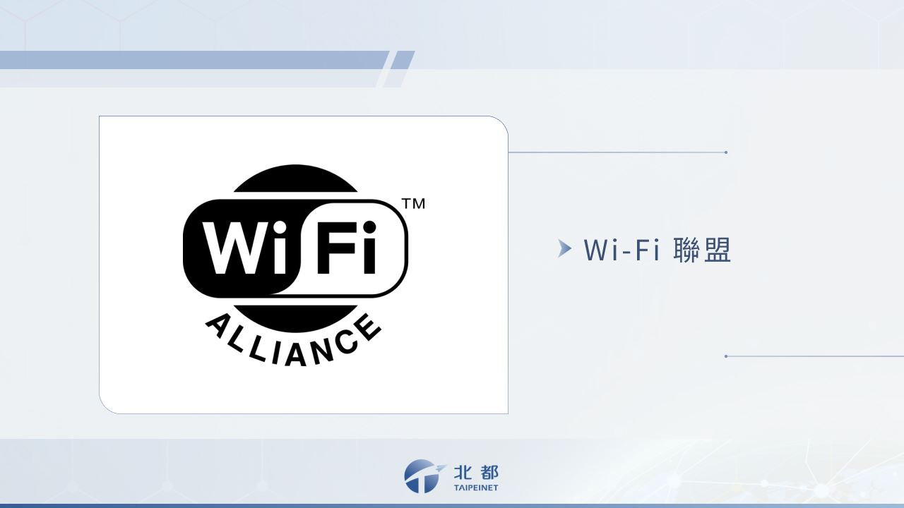 Wi-Fi是什麼？Wi-Fi原理、家用分享器挑選原則報你知！